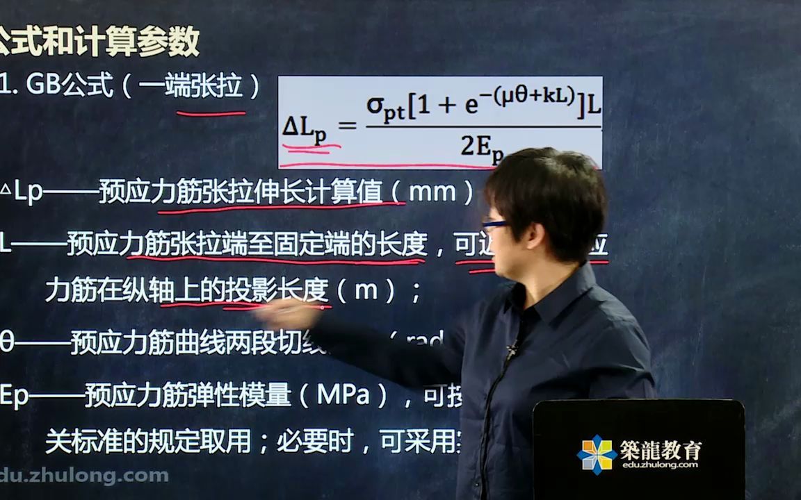 [第096课时]后张法预应力计算的依据、公式和计算参数