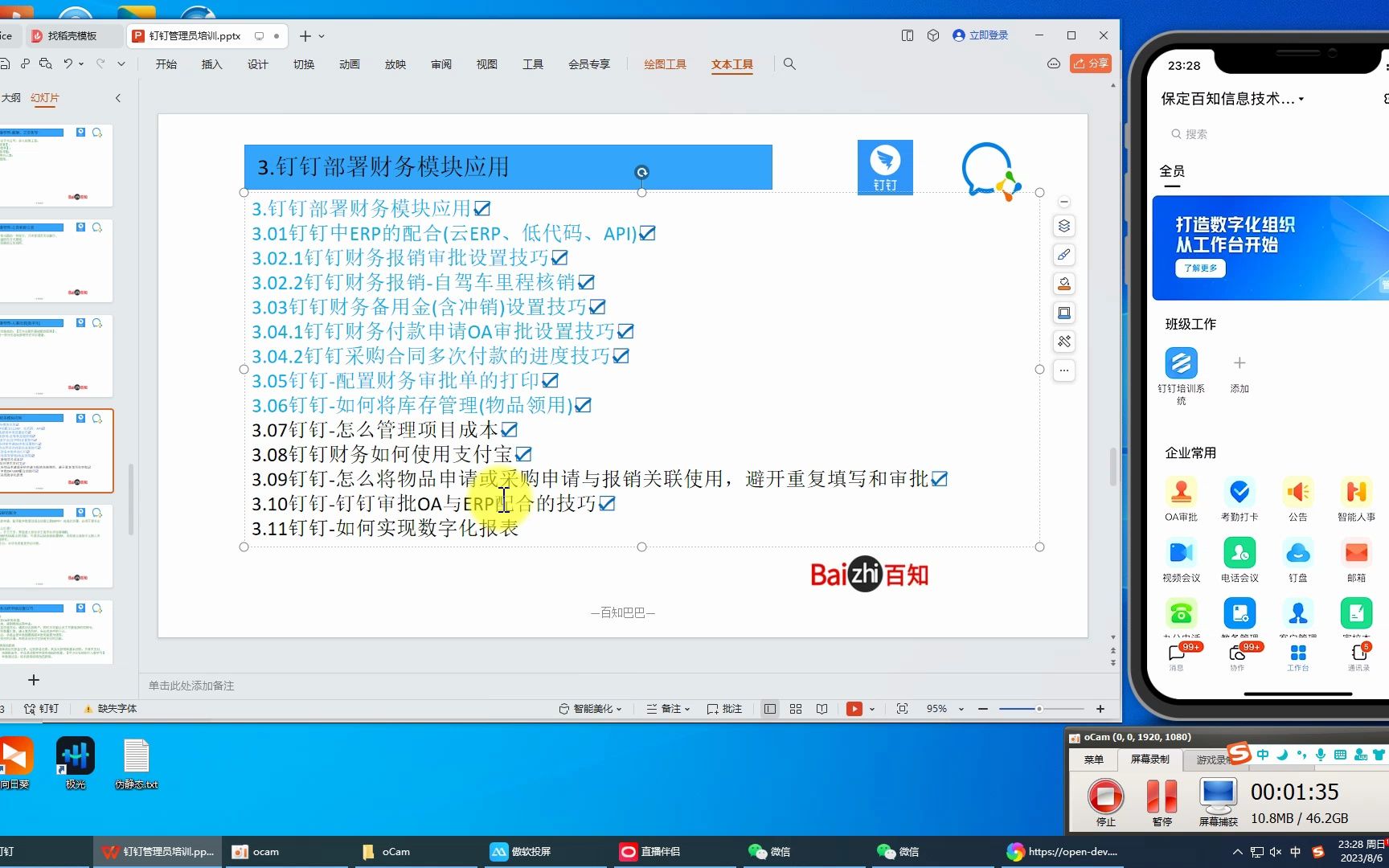 23-3-3.10钉钉-钉钉审批OA与ERP配合的技巧