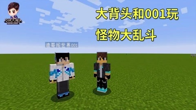 我的世界模组:大背头和零零幺一起召唤怪物对战,结果输得很惨
