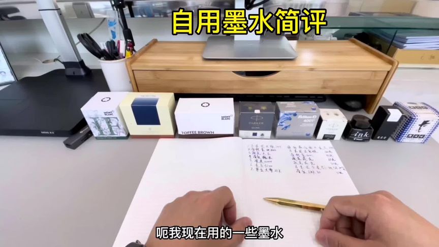 [钢笔分享]第十二期 番外篇 2:自用墨水简评