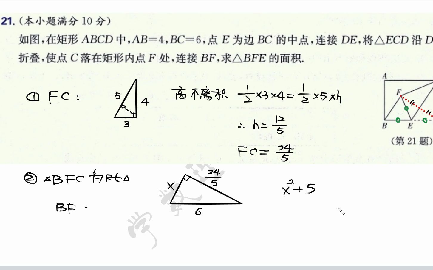 0620勾股定理,折叠问题