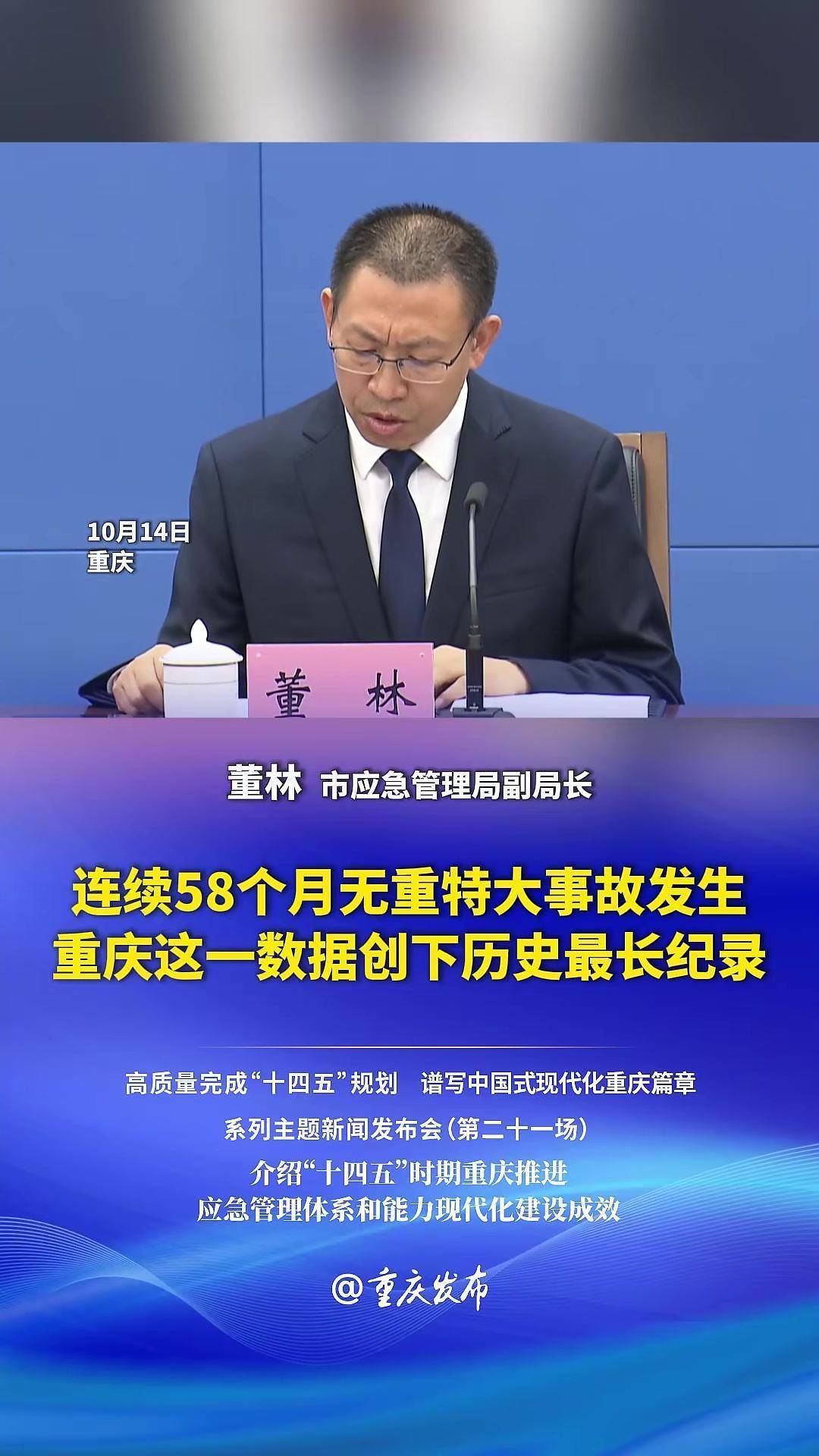 ...系列主题新闻发布会--介绍"十四五"时期重庆推进应急管理体系和能力...