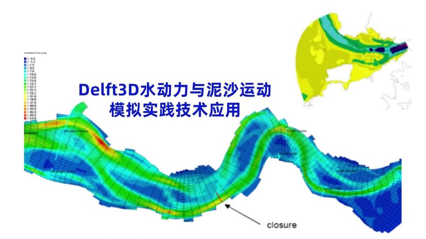 Delft3D水动力与泥沙运动模拟#delft #delft3d #水动力与泥沙模拟