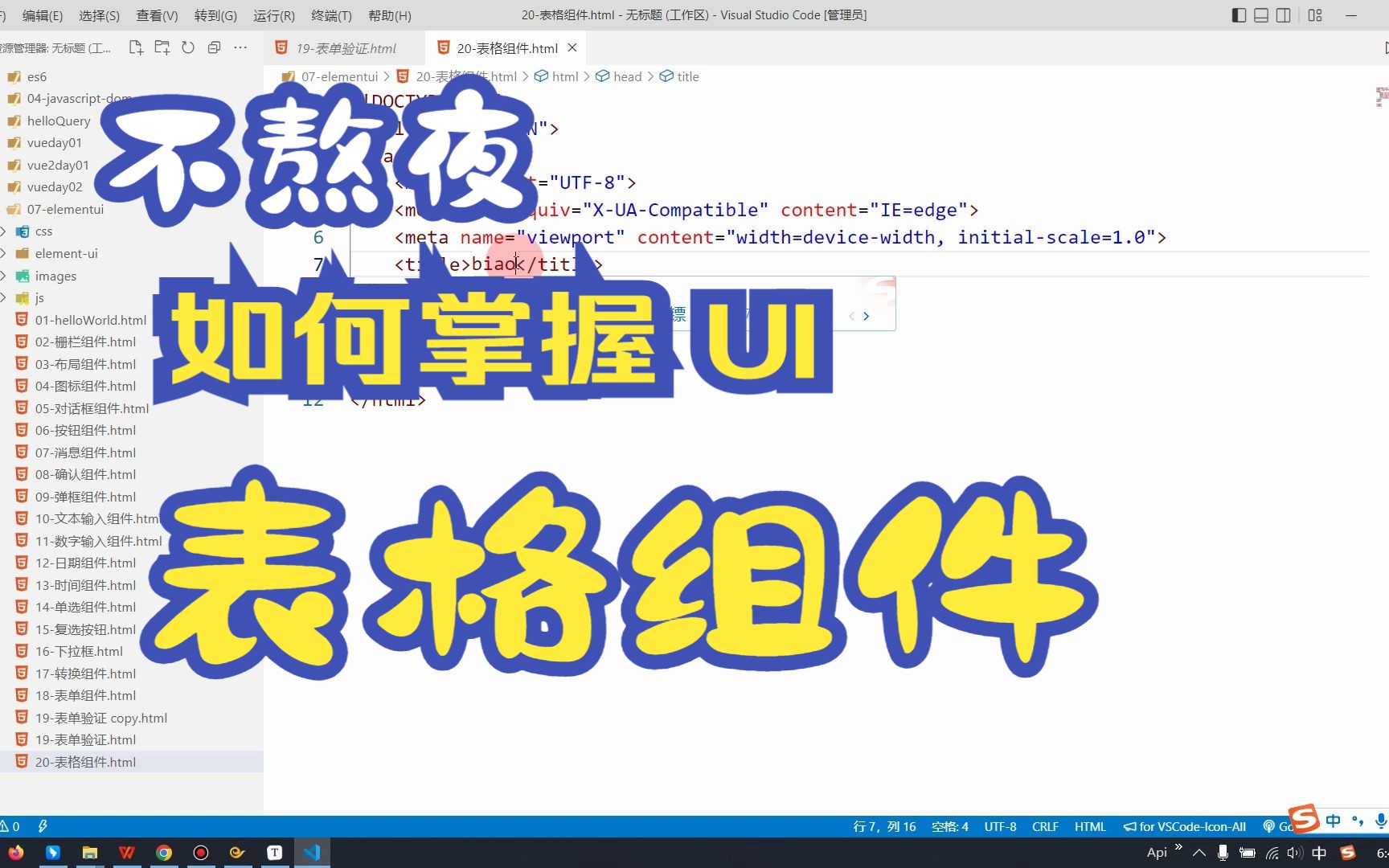 element ui的表格组件