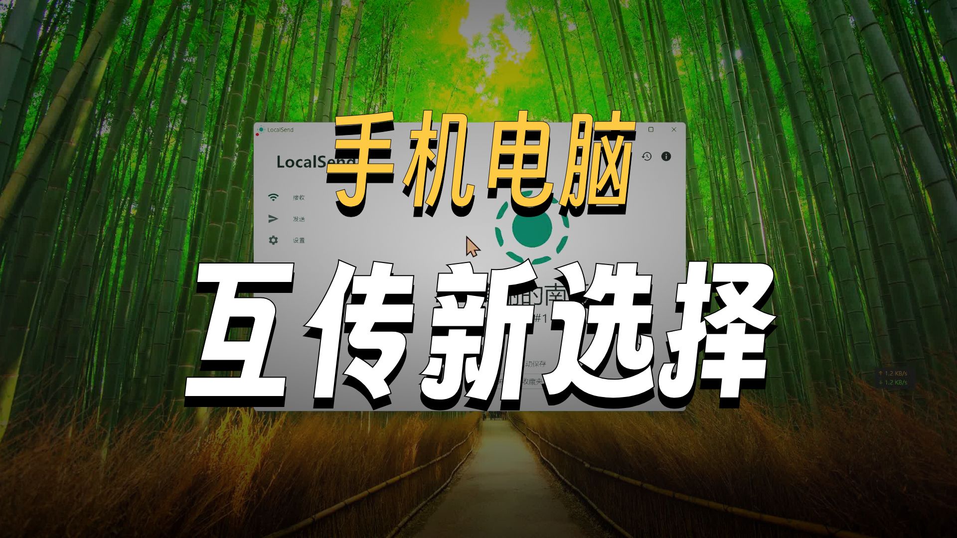 告别微信传文件!这款神器太好用了LocalSend