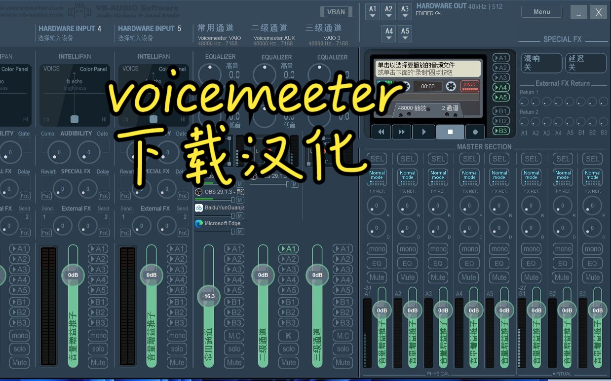 voice meeter汉化下载与obs联动使用教程