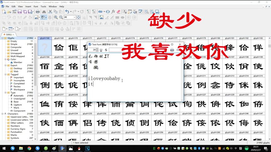 硬核技术:自媒体时代,字体制作9-fontcreator单字制作5,测试