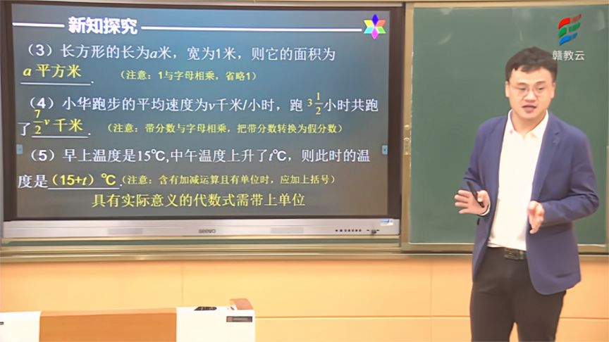 初中初一数学七年级上册数学 北师大版人教版第13讲-3.2 代数式