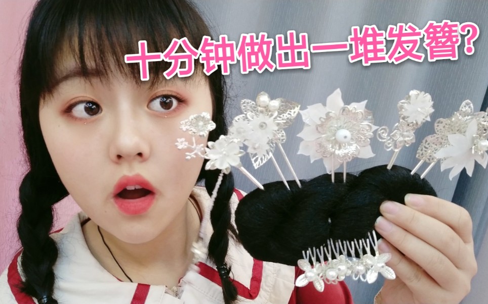 [手工]最简单的手残党专用,发簪制作教程,轻松做一堆,太省钱了!