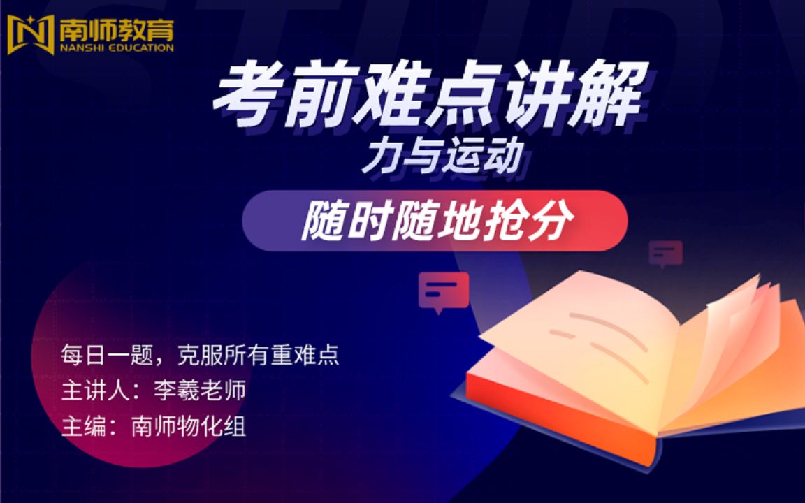 初中物理每日必练-力与运动的关系 加速减速和匀速你都真的懂吗