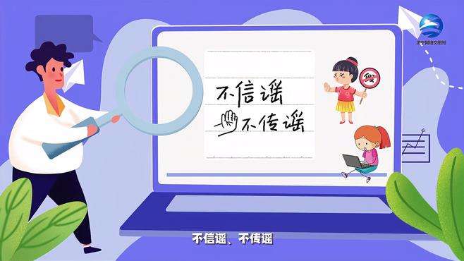 ...相伴 青少年网络文明素养微课堂①丨青少年们,网络安全小知识要记牢