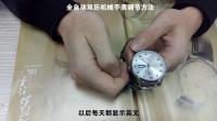 上海牌全自动双历机械手表调节指南