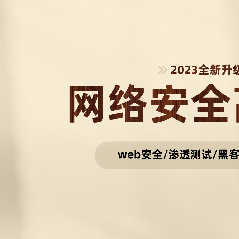 Web安全就业 