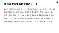 麦氏真空表 麦氏真空表维护保养.webm