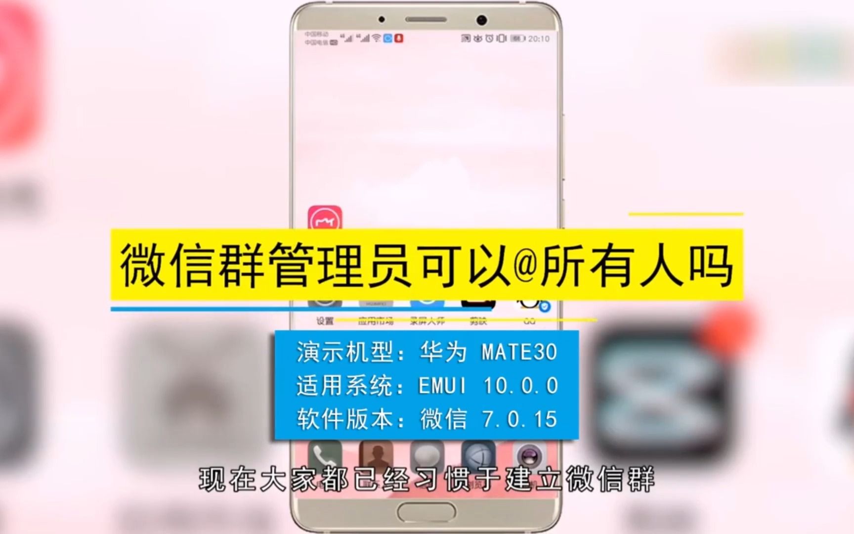 微信群管理员可以@所有人吗?微信群管理员@所有人