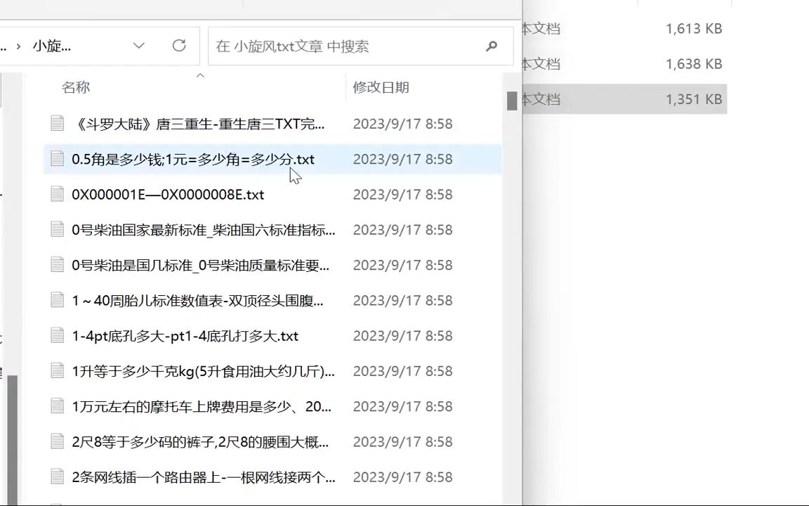 小旋风格式txt文档生成软件-指定多个txt合并为一个txt文档