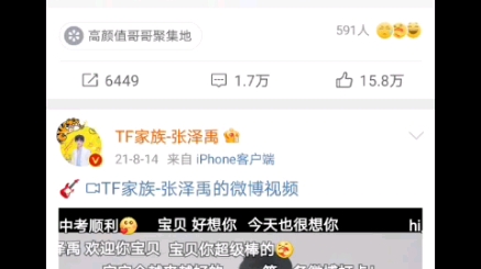 TF家族张泽禹2021～2022微博