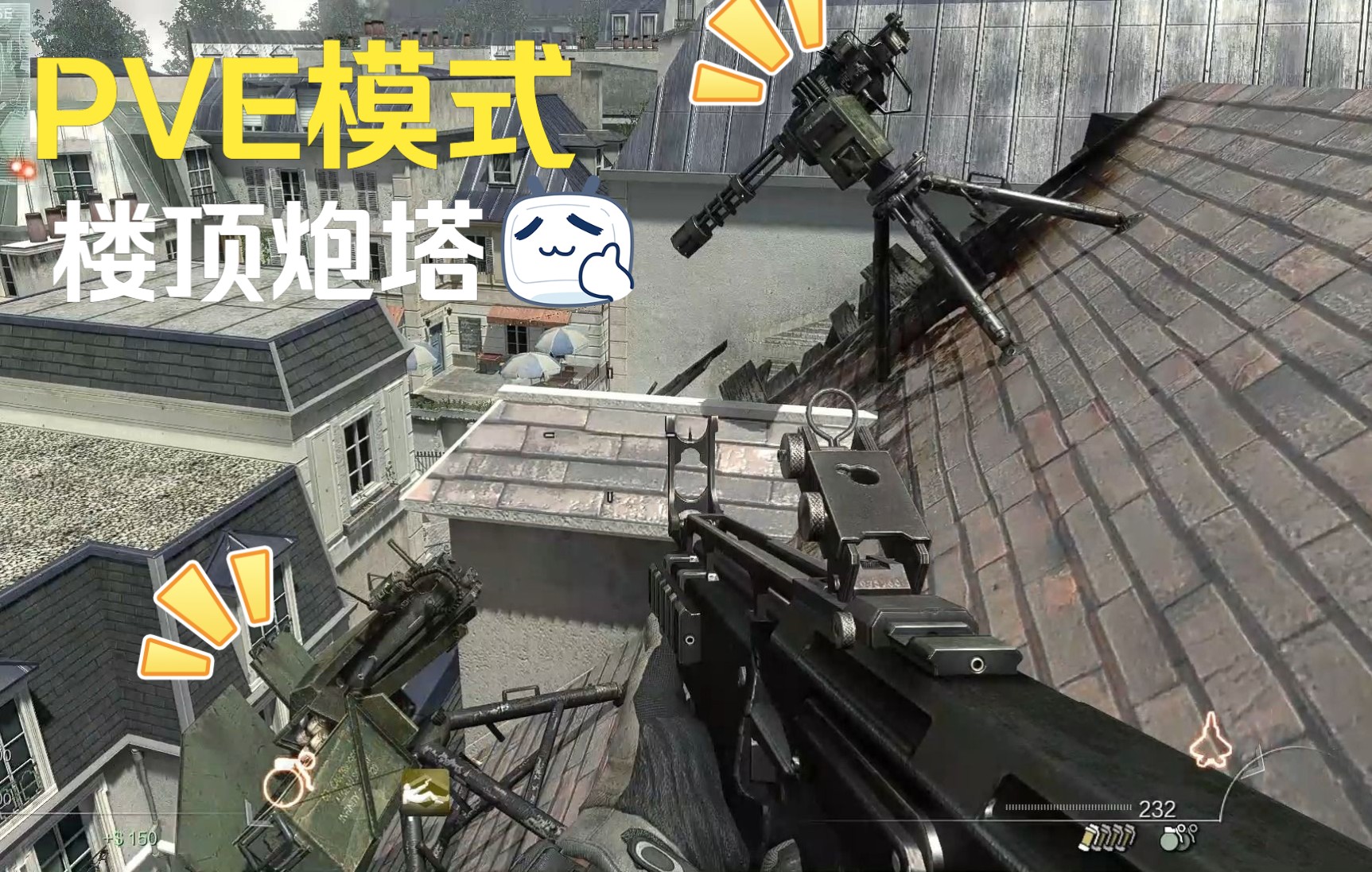 使命召唤8 生存模式 楼顶架炮塔猥琐发育