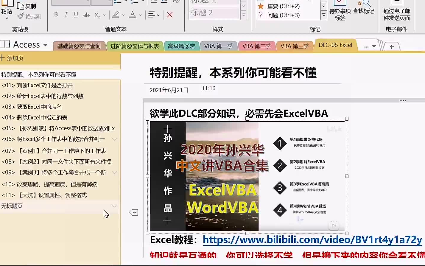 Access VBA DLC- Excel篇