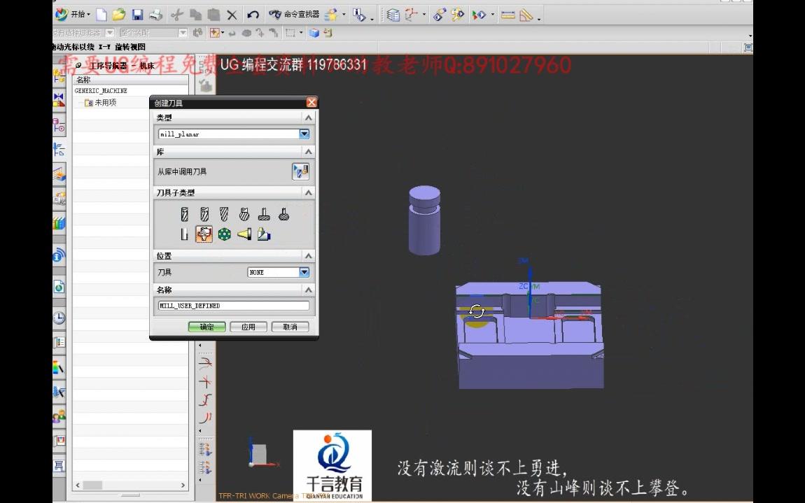 UG加工之成型铣刀创建与使用
