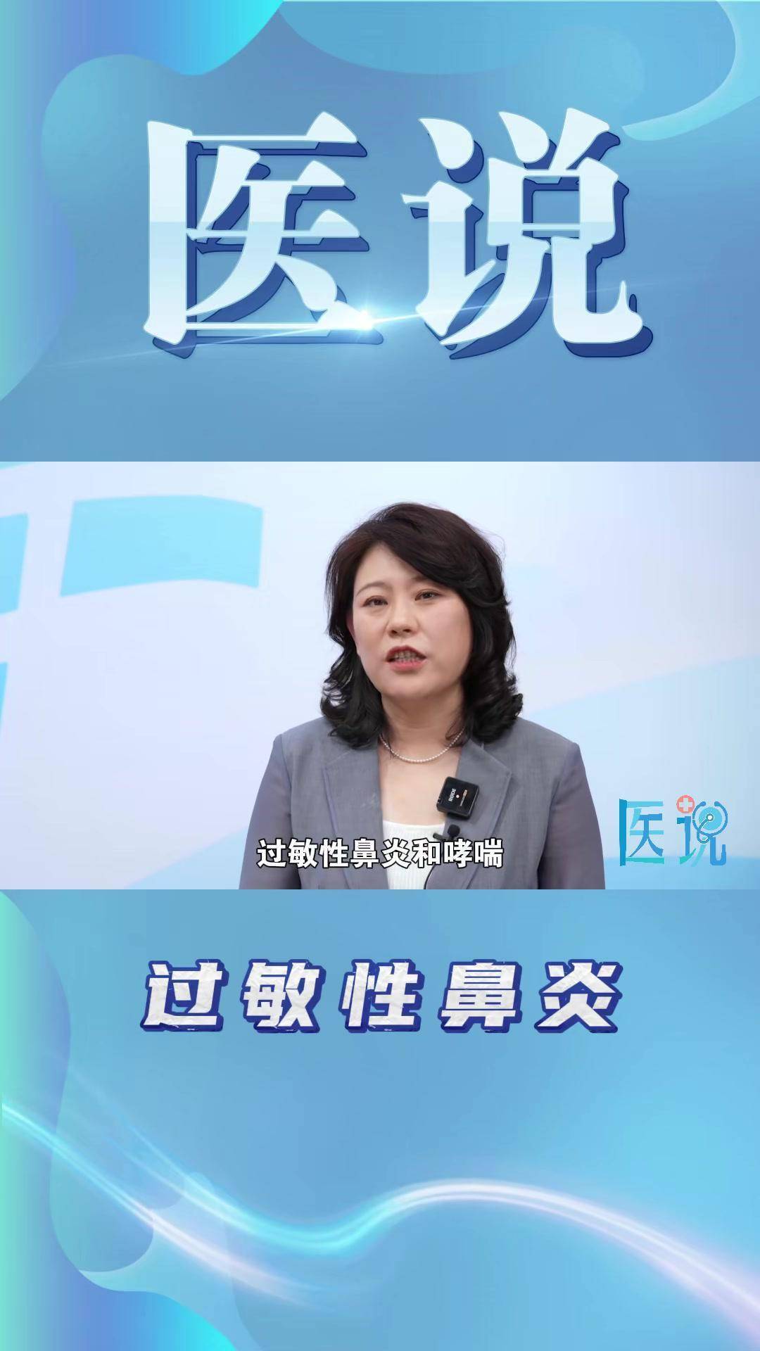 过敏性鼻炎合并哮喘怎么办?#医说