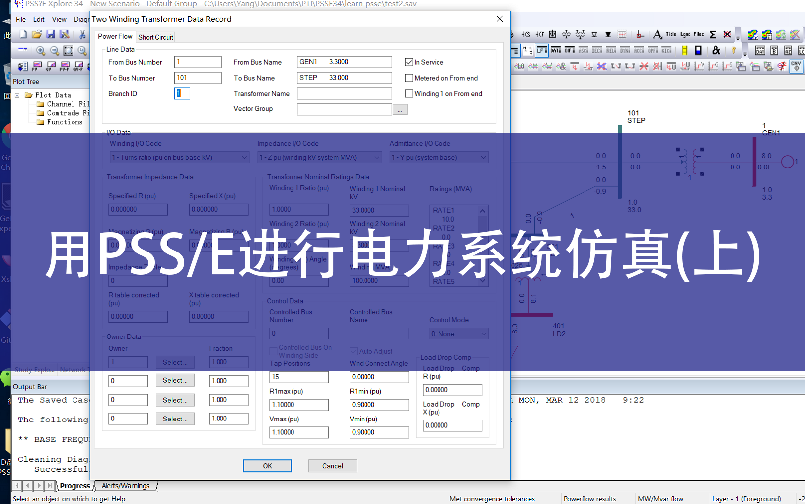【视频教程】2 用PSS/E进行电力系统仿真(上)