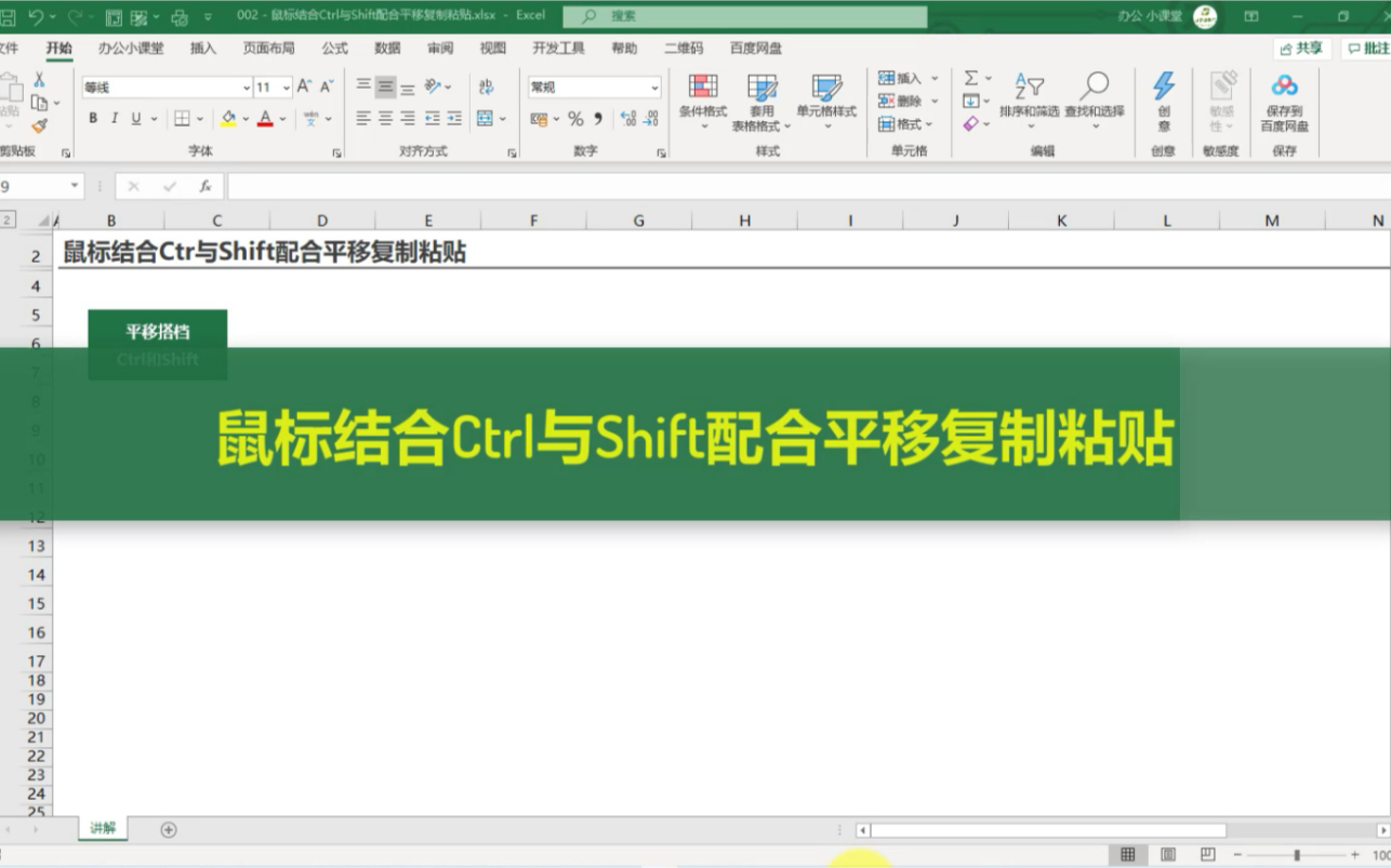 鼠标结合Ctrl与Shift配合平移复制粘贴
