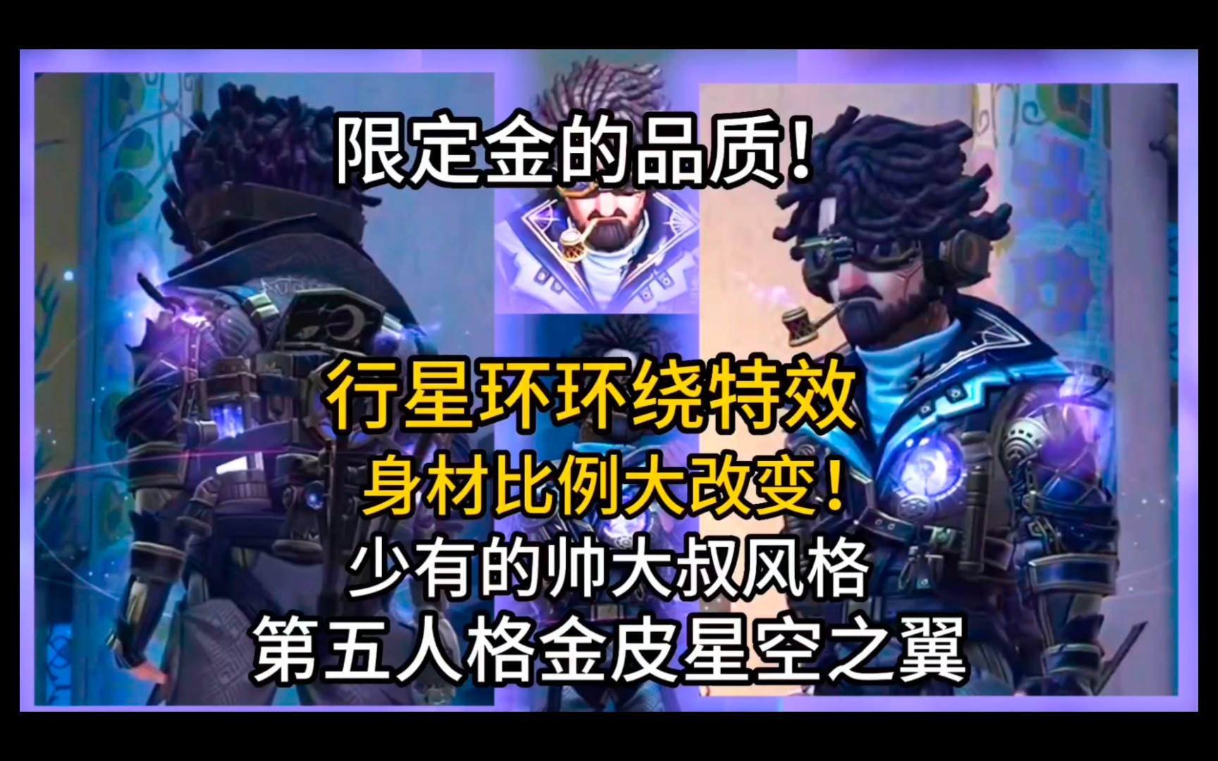 第五人格飞行家限时金皮 限定金的品质 又1款高质量金皮 特效超足_...