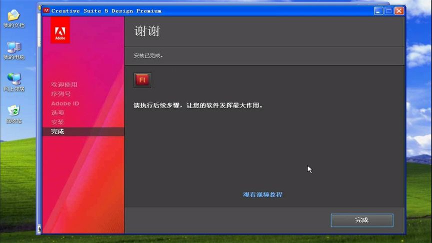 Flash CS5自学教程第一课-软件安装