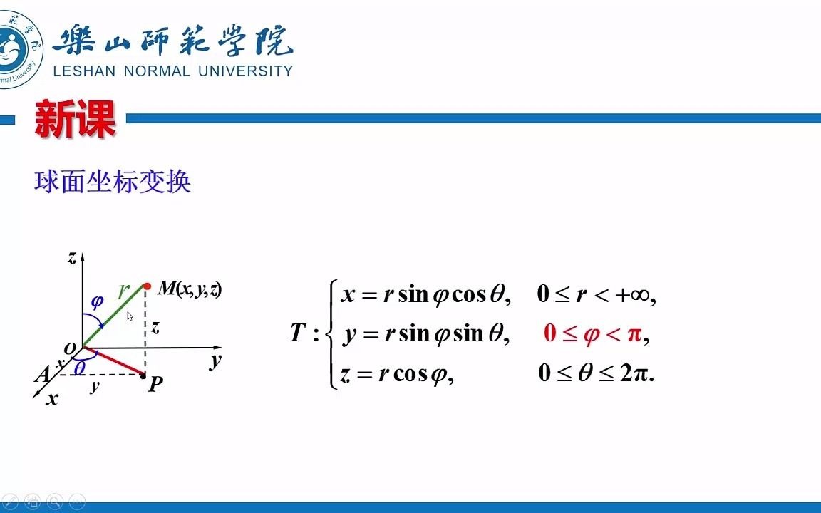三重积分的计算——球面坐标(1)