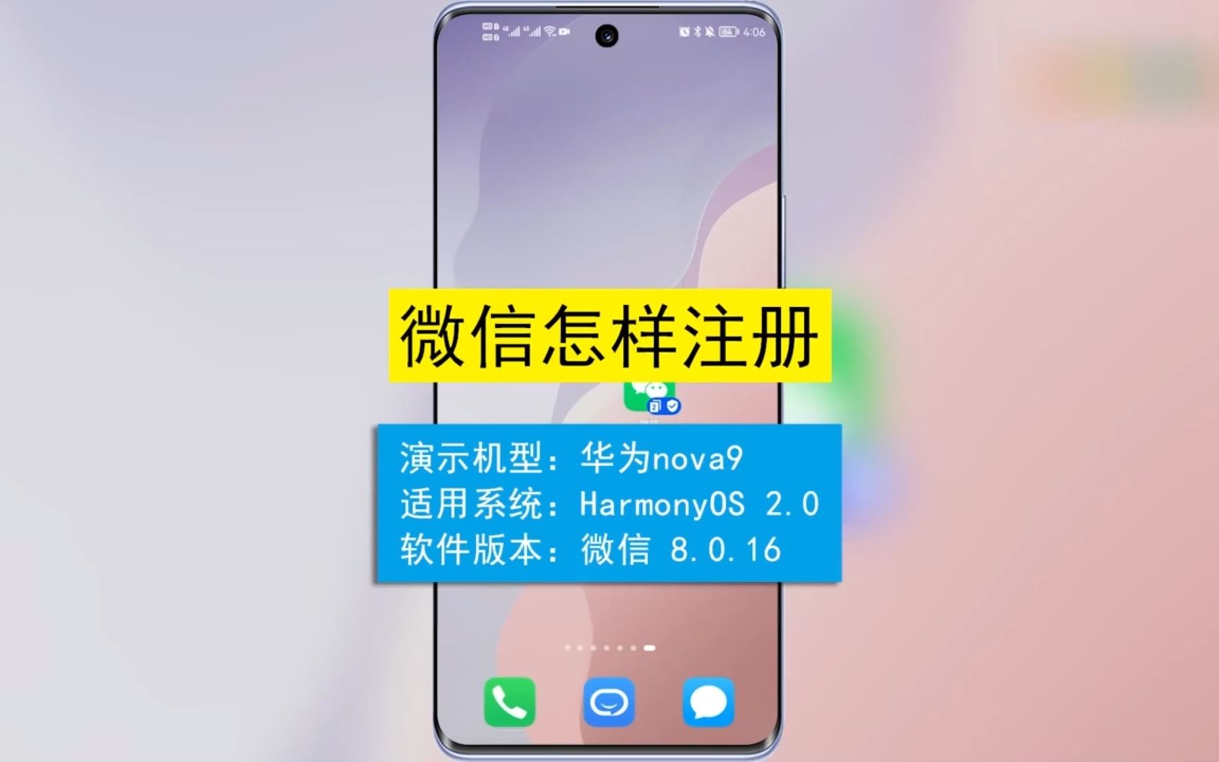 微信新号如何注册?微信新号注册