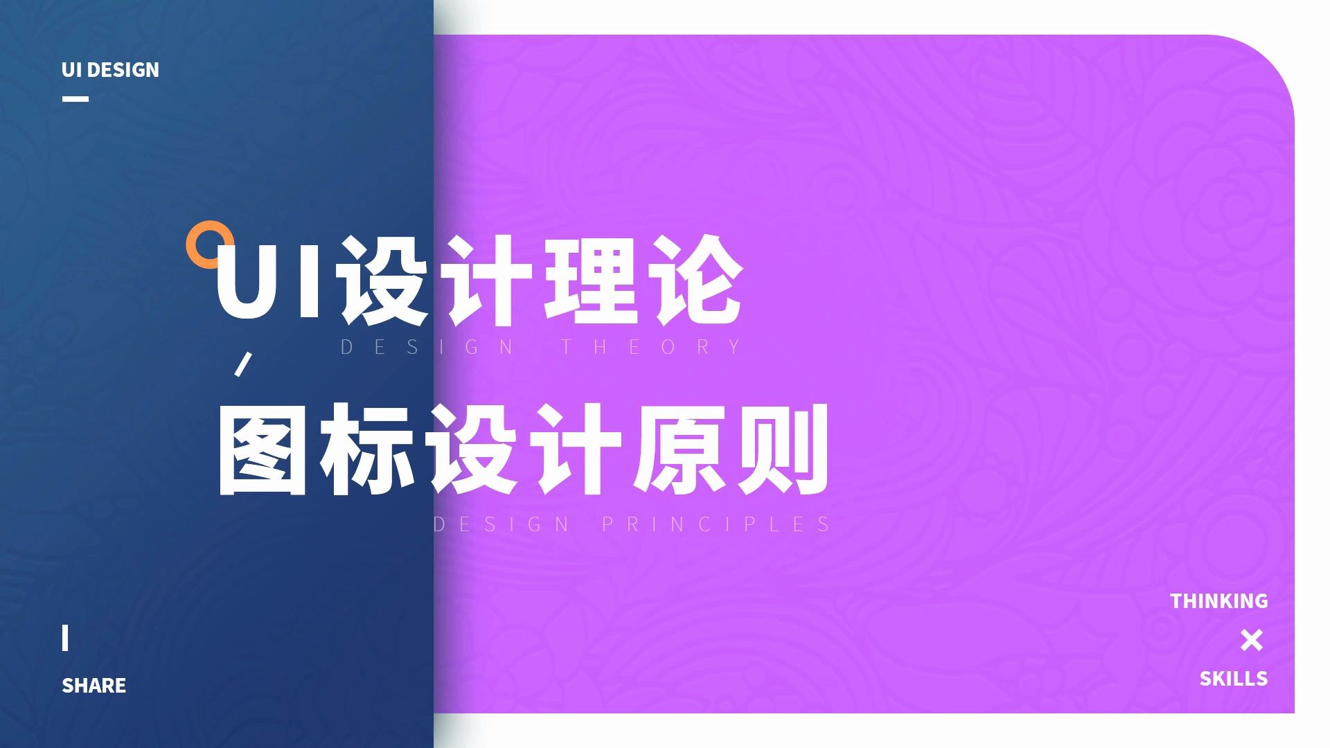【UI设计训练营】UI设计理论之图标设计原则