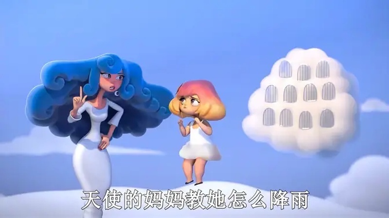天使妈妈教女孩怎么降雨,但她看云朵太可爱,便放跑了所有的云