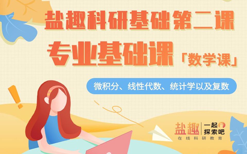 【盐教授数学基础课】复数-几何表达