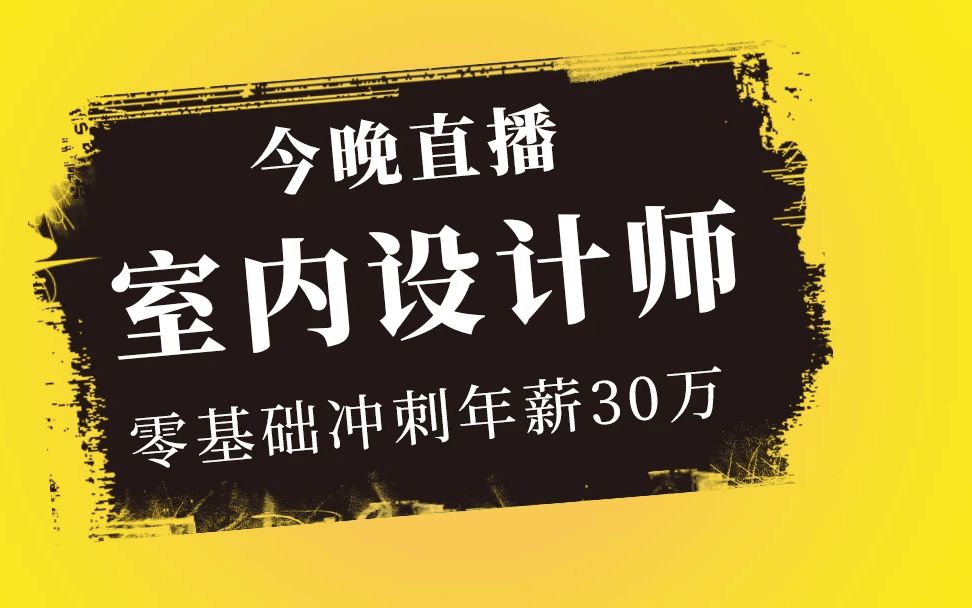 室内设计-平面布局思维讲解(分区的概念)