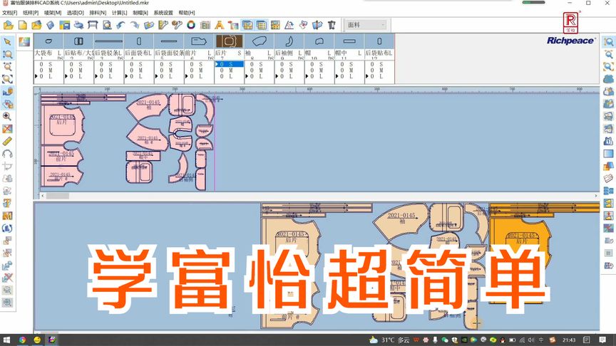 富怡排料系统导入plt文件(HPGL)以及文件输出注意事项,快来学习