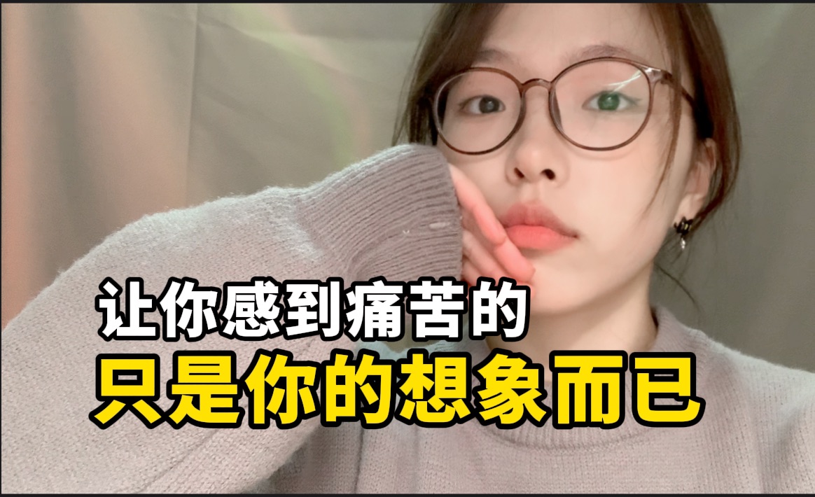 其实你想逃避的不是事情本身,而是你对它的消极期待。