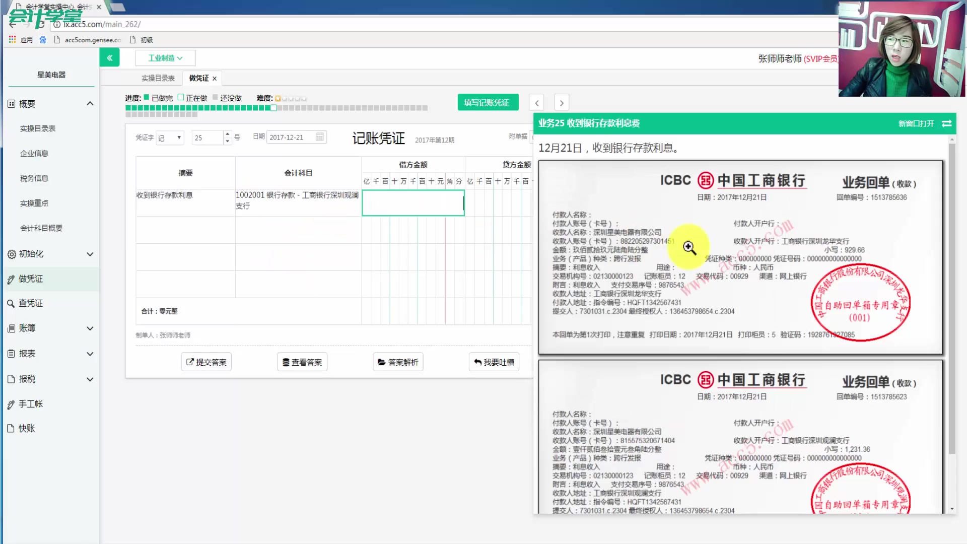 制造业会计做账技巧_制造业会计培训哪家专业_制造业会计实操培训...