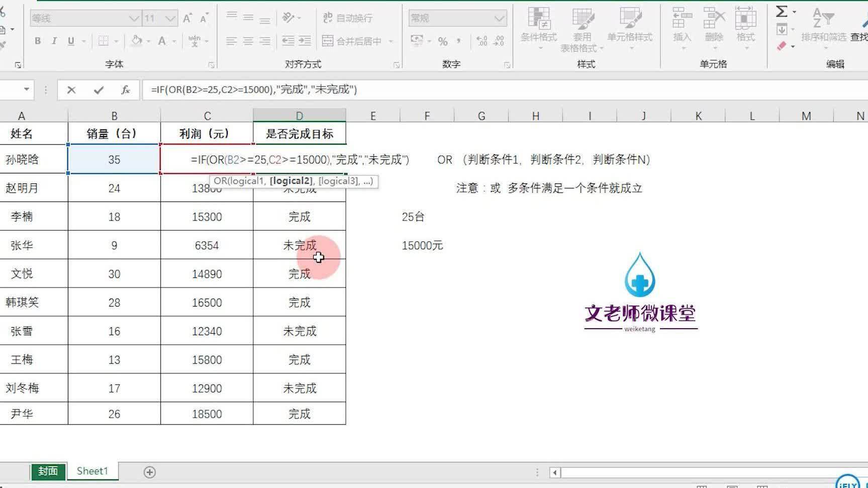 .函数+OR