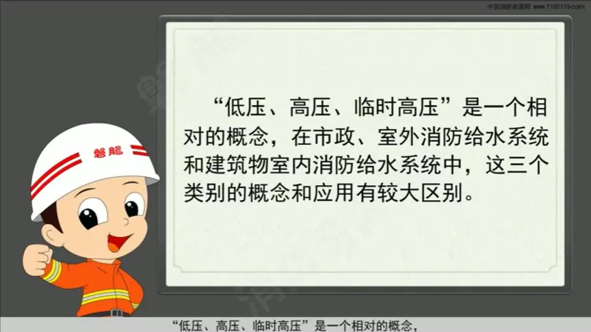图解低压、高压、临时高压给水系统的区别,注册消防工程师知识点