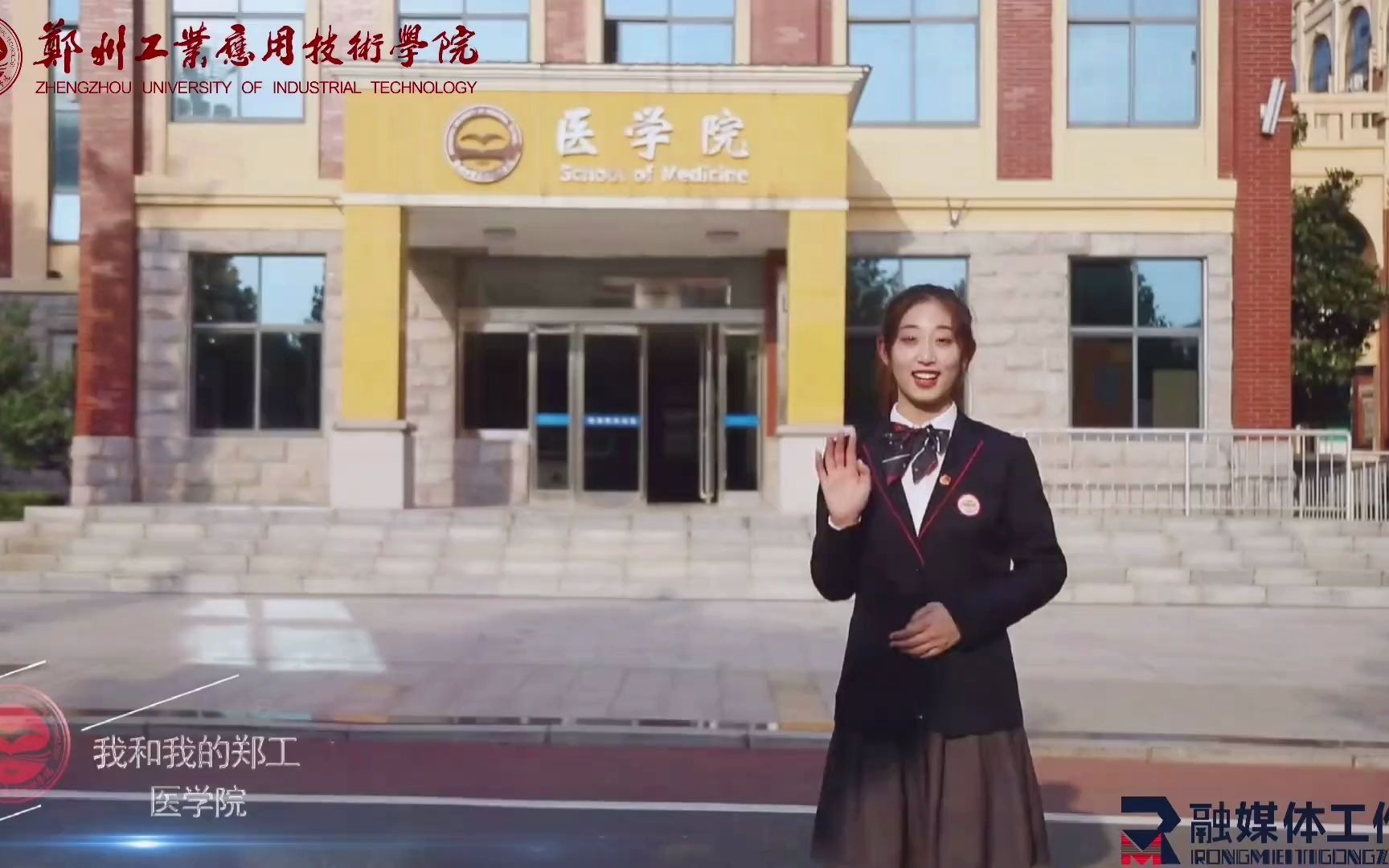 豫教高校推荐之郑州工业应用技术学院.医学院