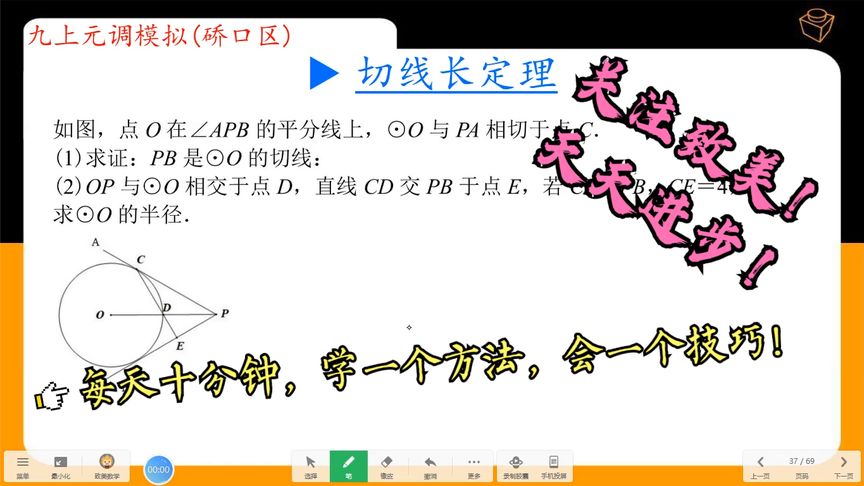 切线长定理,学会切线长相关知识点是关键