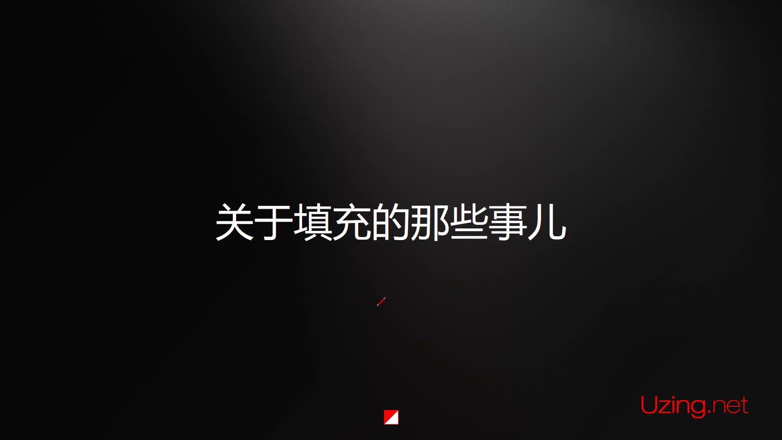 LayOut 2017 精彩应用|关于填充的那些事