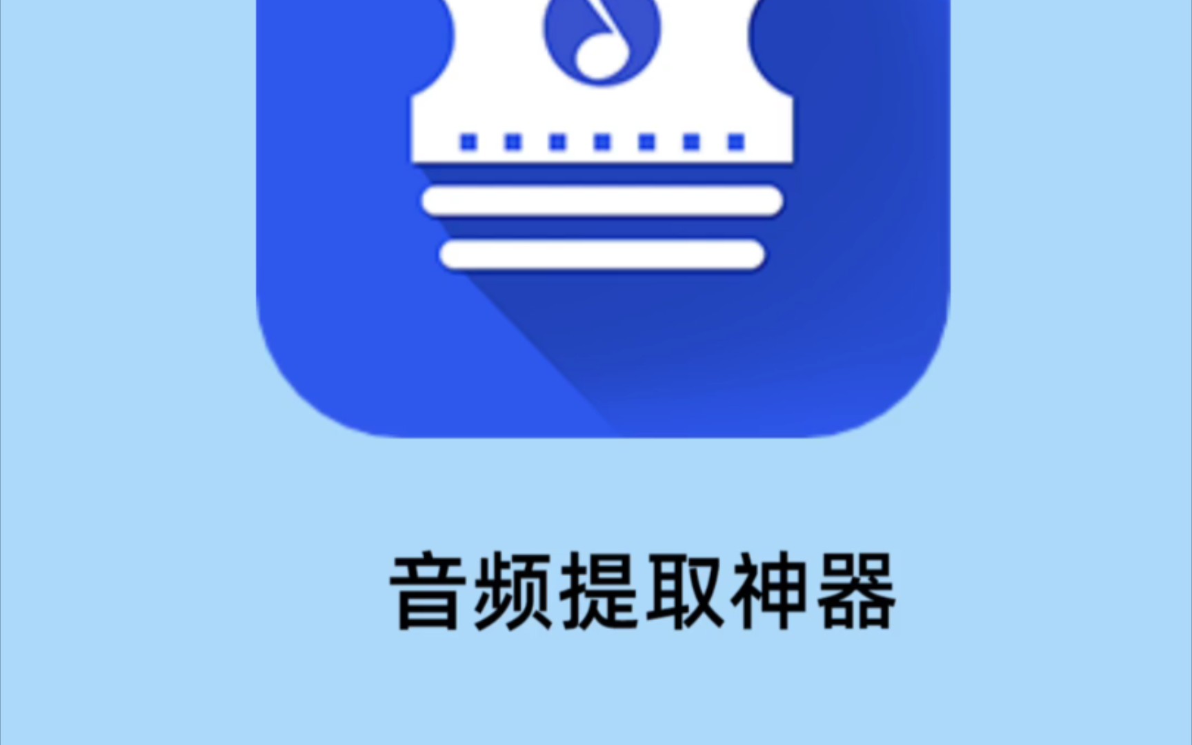 视频转音频进行音乐剪辑的音频提取器