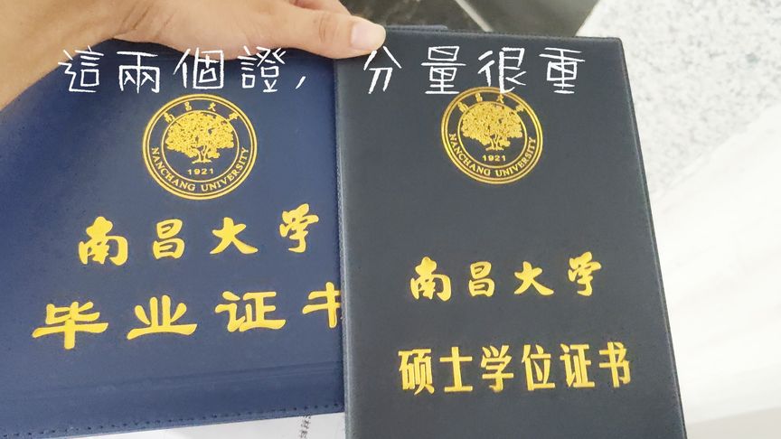 研究生学位证和毕业证拿到了,此刻我的心情有些沉重