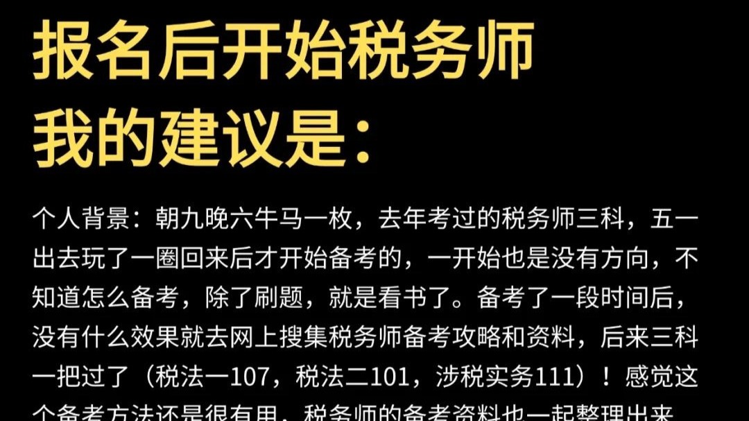 【税务师】假如你从报名后开始准备税务师考试。跟着学!