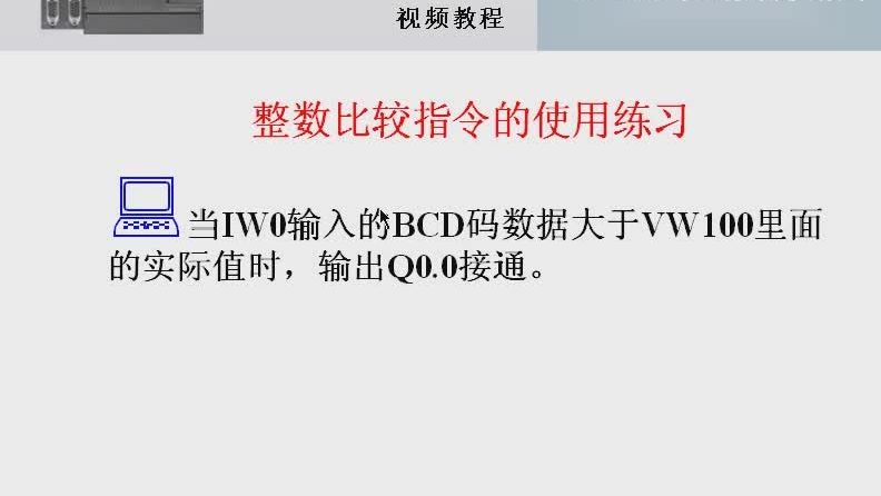 s7-200 基本指令 BCD码与整数转换