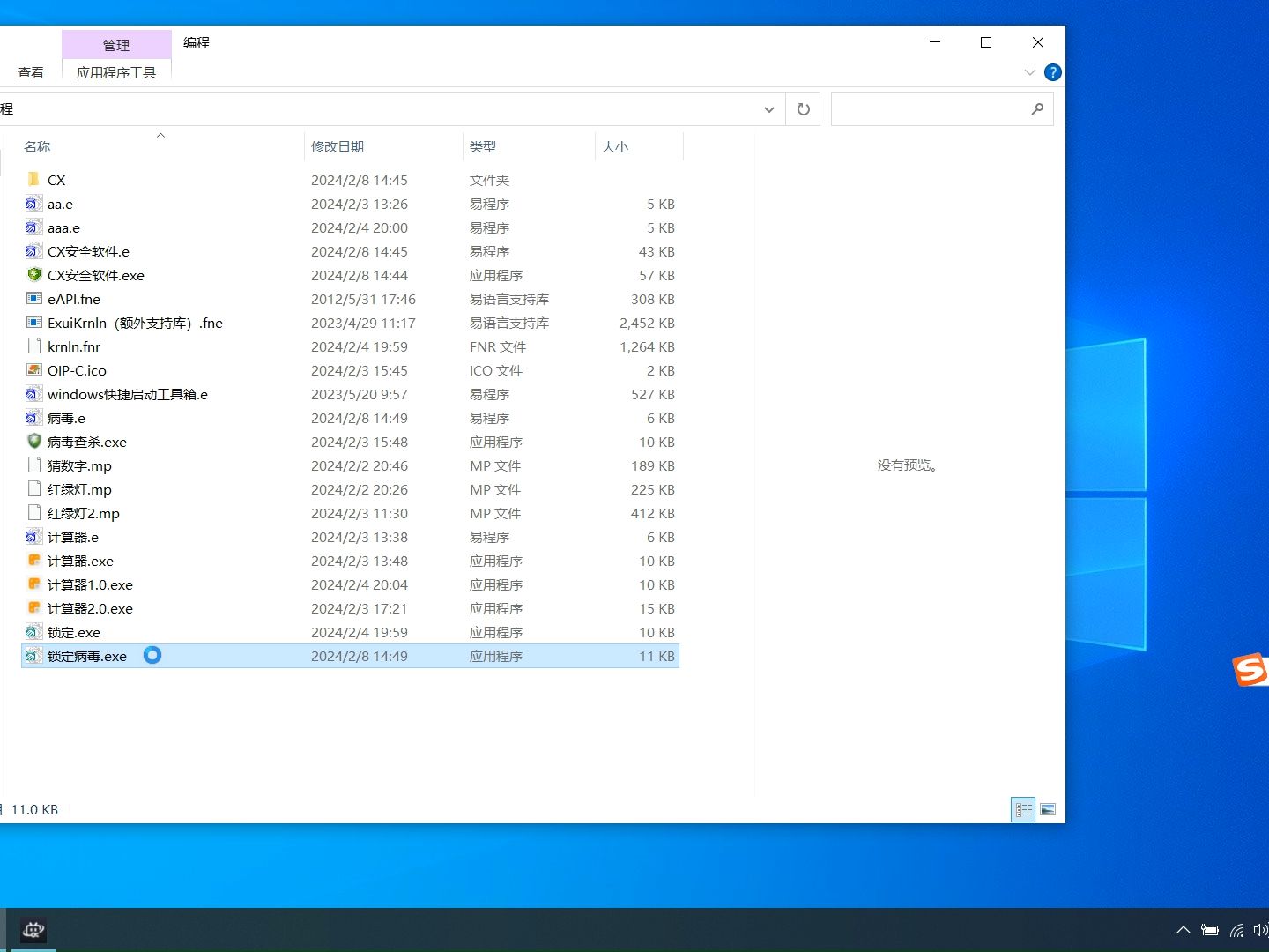 用易语言做病毒1.0(杀毒软件不会报毒)