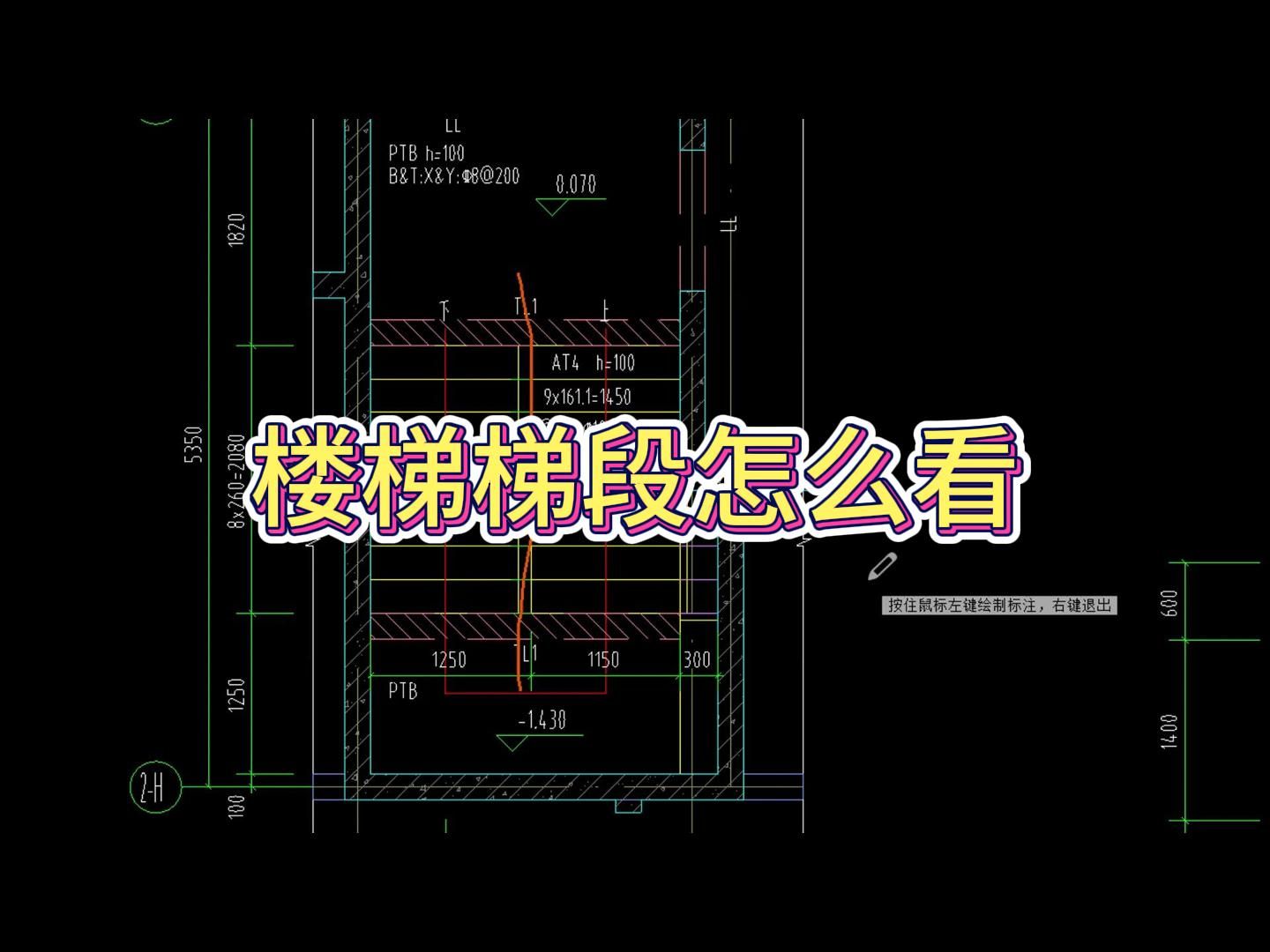 建筑图纸楼梯梯段怎么看/建筑图纸识图教学/建筑识图入门知识/建筑...