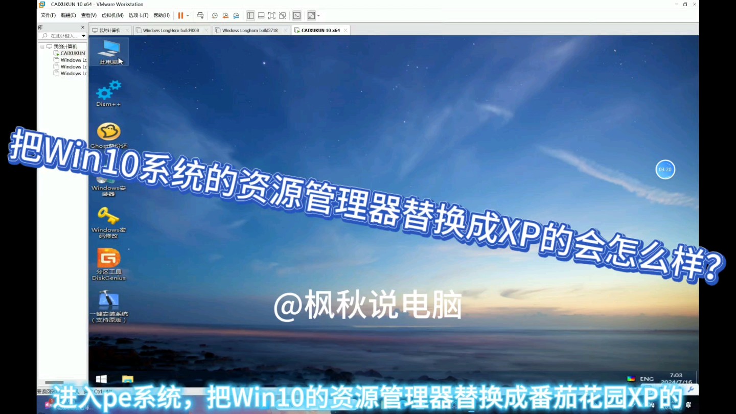 把Win10系统的资源管理器替换成XP的会怎么样?